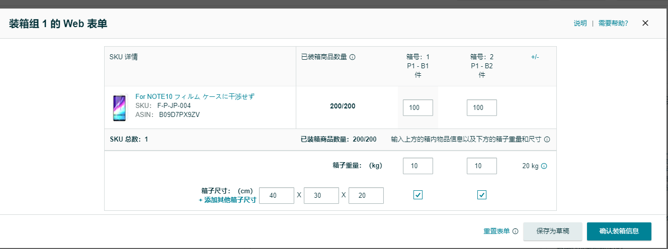 新版亚马逊发货如何创建(Send to Amazon)